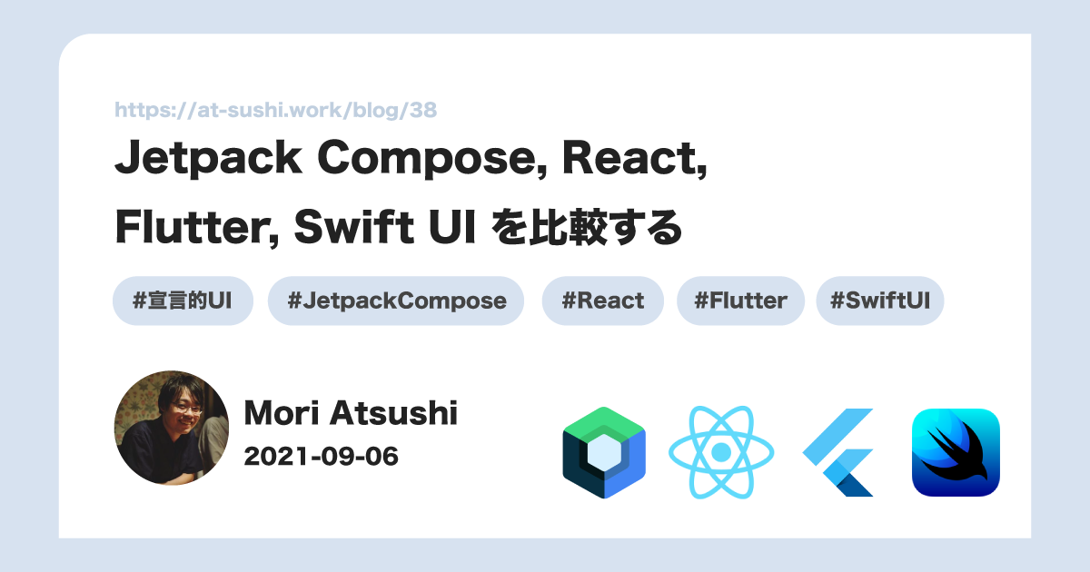 Jetpack Compose, React, Flutter, SwiftUIを比較する - Mori Atsushi