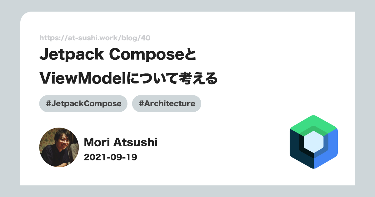 Jetpack ComposeとViewModelについて考える - Mori Atsushi